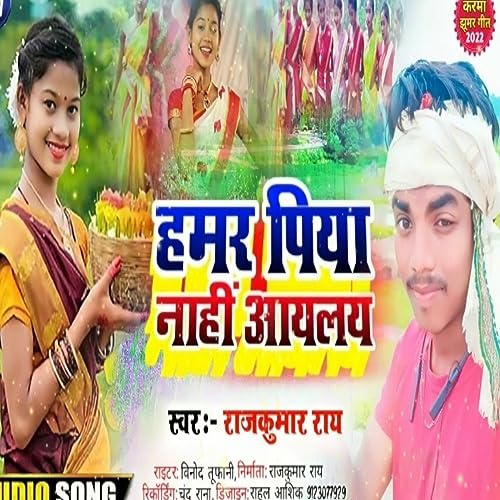 Amazon.co.jp: Hamar Piya Nhi Ayele (Vinod Ray) : Rajkumar Ray: Digital ...