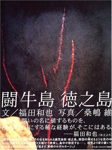 Amazon.com: ToÌ„gyuÌ„toÌ„ tokunoshima: 9784582277586: Tsunaki Kuwashima ...