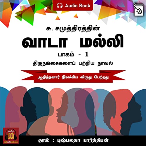 Vaada Malli, Part 1 [Gomphrena Flower, Part 1] (Audio Download): Su ...