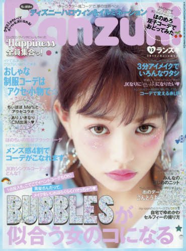 Amazon.com: Ranzuki ~ Japanese Fashion Magazine DECEMBER 2015 Issue ...