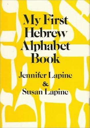 My First Hebrew Alphabet Book (English and Hebrew Edition): Jennifer ...