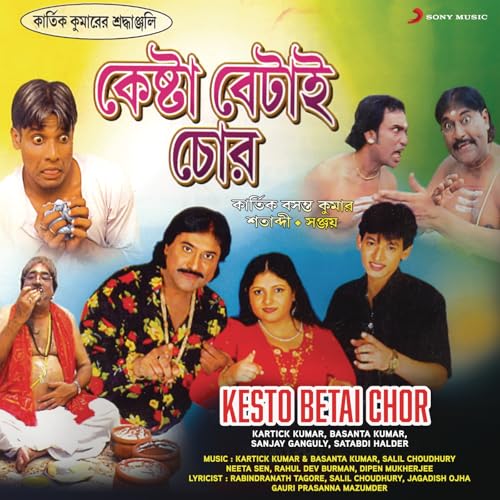 Amazon MusicでKartick Kumar, Basanta Kumar Das, Sanjay Ganguly & Satabdi HalderのKesto Betai Chorを再生する