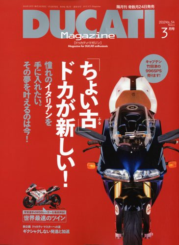 DUCATI Magazine ( ドゥカティ マガジン ) 2010年 03月号 [雑誌] : Amazon.de: Bücher