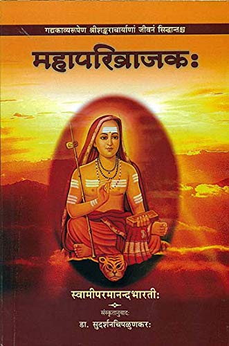 Amazon.com: Mahaparivrajaka (A Novel Based on Shankaracharya's Life and ...