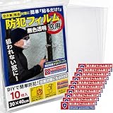 ・ブランド:ＳＡＮＧＯ　サンゴ・製造元:山五・製造元/メーカー部品番号:BYT1008552・取扱説明書に従って貼り付けしてください。（一部非対応の窓ガラスがありますので購入前にご確認ください）・防犯フィルム対策済みシール10枚付属。（紫外...