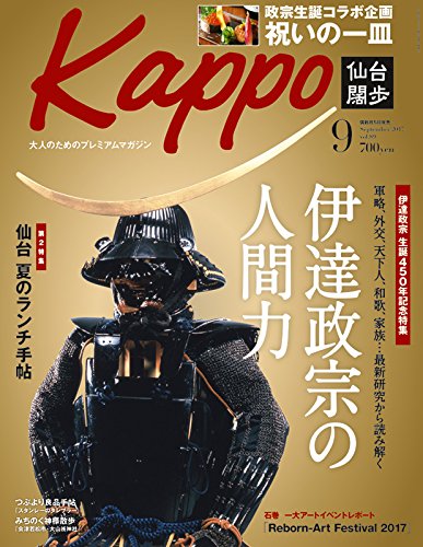 Amazon.com: Kappo 仙台闊歩 vol.89: 4910808790972: unknown author: Books