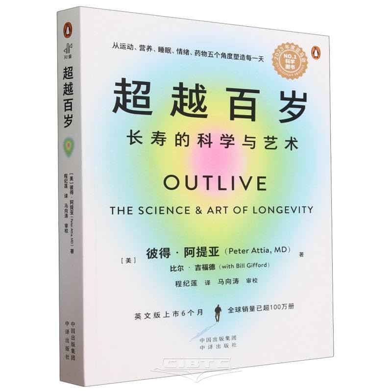 Amazon.com: Outlive: The Science&Art of Longevity (Chinese Edition): 9787500175643: Peter Attia ...