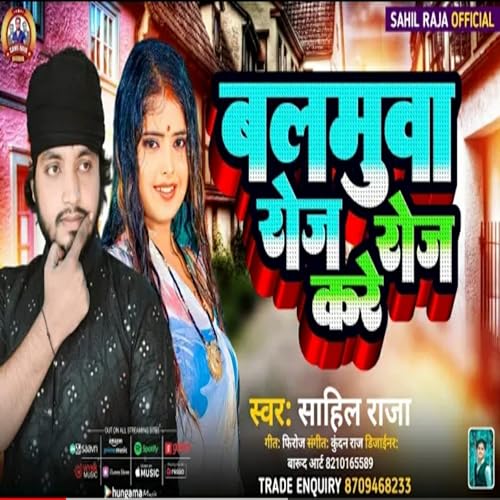 Écouter Balamua Roj Roj Kare (Bhojpuri) par Sahil Raja sur Amazon Music ...