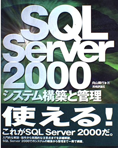 SQL Server2000システム構築と管理 : Amazon.de: Bücher