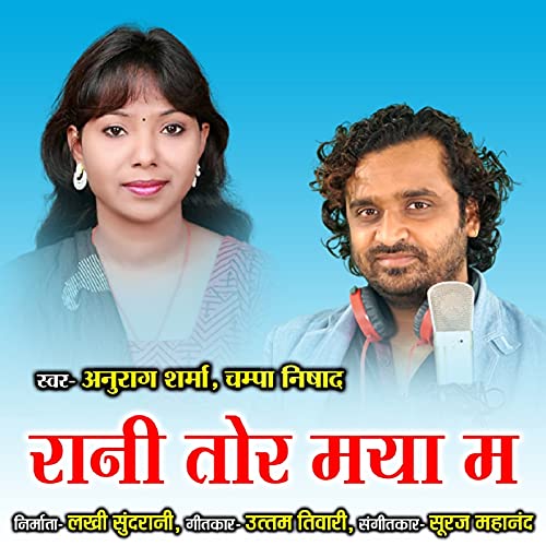 Rani Tore Maya Ma de Anurag Sharma, Champa Nishad en Amazon Music Unlimited