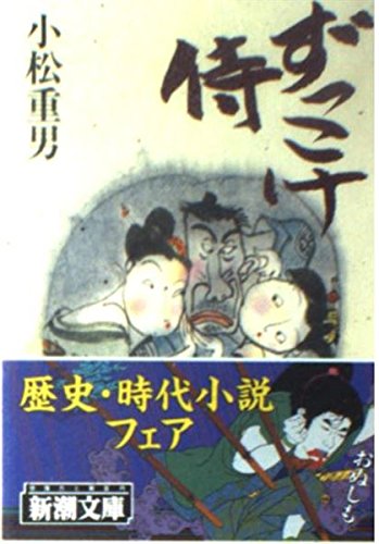 Amazon.com: Goofy Samurai (Mass Market Paperback) (1986) ISBN ...