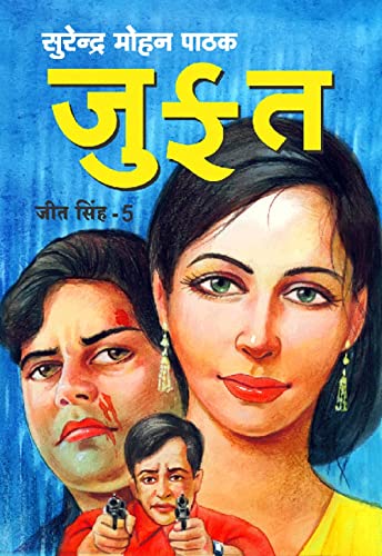 Jurrat (Hindi Edition) eBook : Pathak, Surender Mohan: Amazon.in: Books
