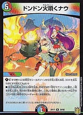Amazon.co.jp: デュエルマスターズ DMRP17 29/95 ドンドン火噴くナウ (R レア) 王来篇拡張パック第1弾 王星伝説超動 (DMRP-17) : おもちゃ