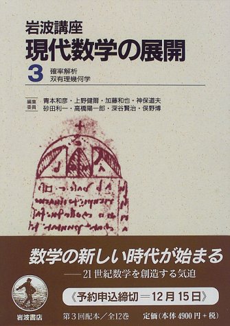 Amazon.com: 9. Probability analysis / 16. Birational geometry deployment of modern mathematics ...