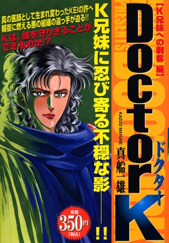 Amazon.com: Thug hen to Doctor KK brother and sister (Platinum Comics) (2006) ISBN: 406371666X ...