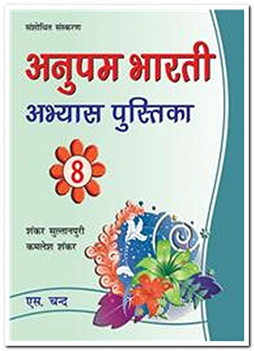 ANUPAM BHARTI ABHYAAS PUSTIKA PART 8 : Shankar Sultanpuri and Kamlesh ...