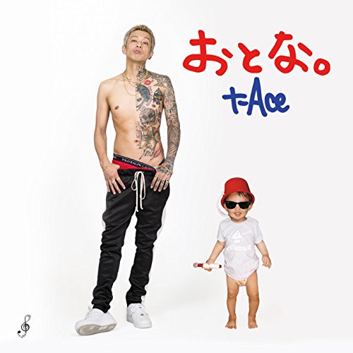 Amazon.co.jp: おとな。 : t-Ace: デジタルミュージック