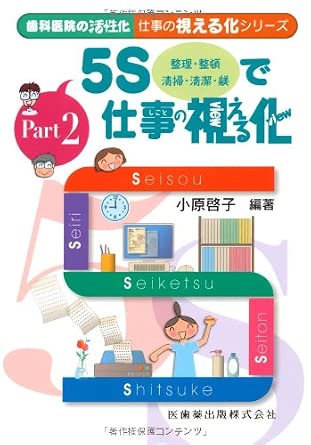 Amazon.com: 5 S de shigoto no mieruka : Seiri seiton seiso seiketsu ...