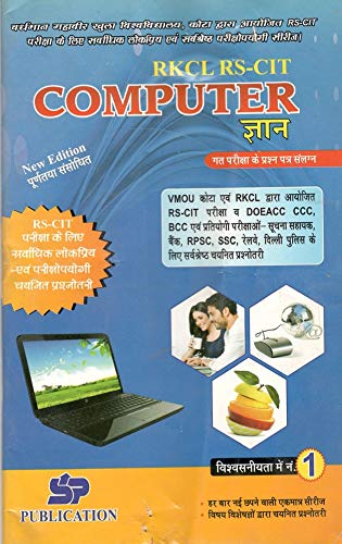 RKCL RS-CIT COMPUTER GYAN : SP PUBLICATION: Amazon.in: Books
