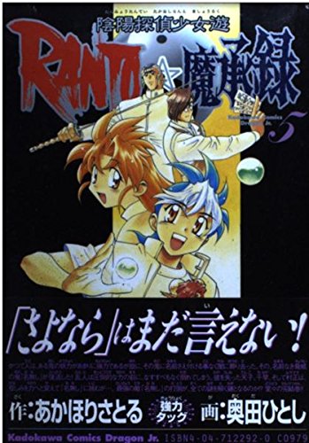 Amazon.com: Recording Seung Yu Yin detective girl RANTO ? Magic (5 ...