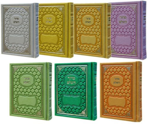 Amazon.com: Recycled Leather Bais Tefillah Full Siddur Prayer Book ...