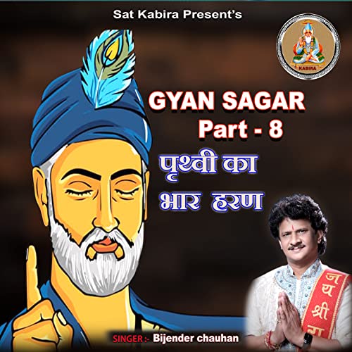 Écouter Gyan Sagar Part 8 Prithvi Ka Bhar Haran par Bijender Chauhan ...