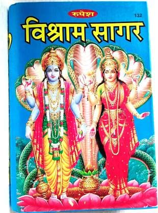 Buy Vrindavan shopi Shri Vishram Sagar Bhasha Tika Sahit (Hard, HIndi ...