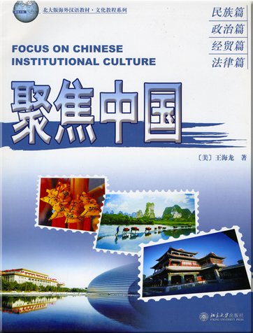 Amazon.com: Overseas Chinese Textbooks of Peking University.Culture ...