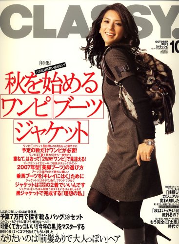 CLASSY. (クラッシィ) 2007年 10月号 [雑誌] |本 | 通販 | Amazon