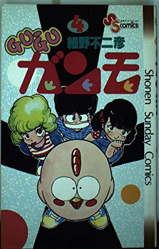 Amazon.com: Gu gu over Ganmo 4 (Shonen Sunday Comics) (1983) ISBN ...