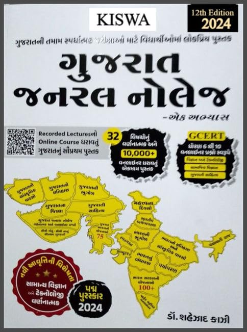 Gujarat General Knowledge - Gujarat G.K.2024 For GPSC, UPSC, SSC, TAT ...