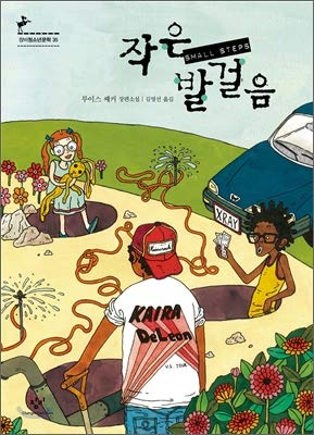 Amazon.com: Small Steps (Korean Edition): 9788936456351: Louis Schuster ...
