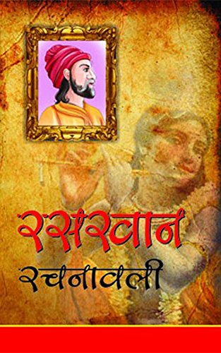 रसखान रचनावली : Rasakhan Rachnawali (Hindi Edition) eBook : Rajendra ...