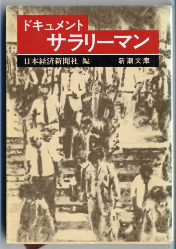 Dokyumento sarariman [Japanese Edition] | Amazon.com.br