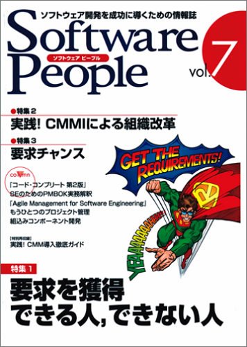 Software People Vol.7 | 編集部 |本 | 通販 | Amazon