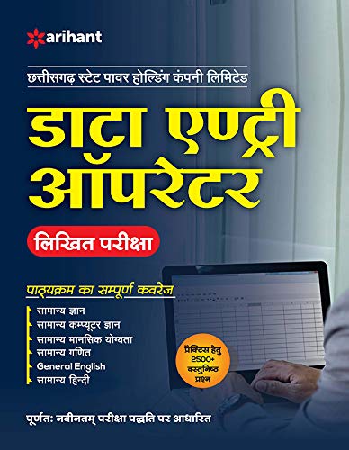 Buy CSPHCL Data Entry Operator Guide Book Online at Low Prices in India ...