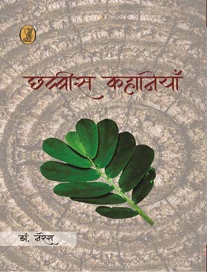 Buy Chhabbis Kahaniyan (Dr. Naresh) Book Online at Low Prices in India ...