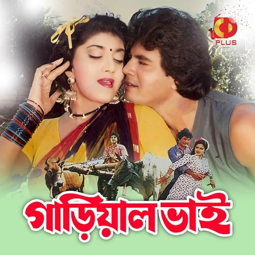 Amazon Music - Tojammel Haque BokulのGariyal Bhai (Original Motion ...