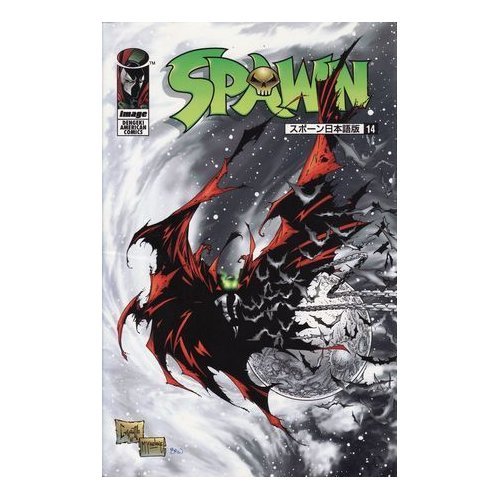 Amazon.com: Spawn Japanese version 14 (DENGEKI AMERICAN COMICS) ISBN ...