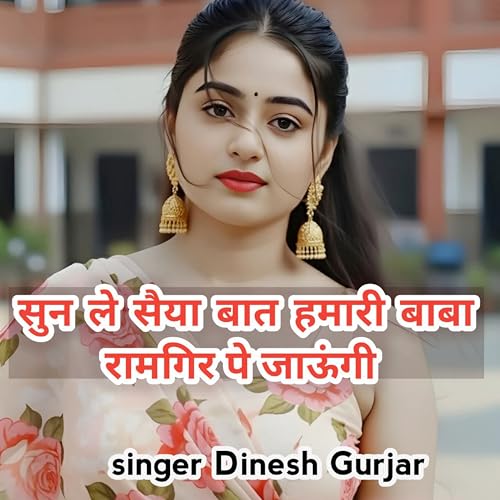 Sun Le Saiya Baat Hamari Baba Ramgir Pe Jaungi de Dinesh Gurjar, Love ...