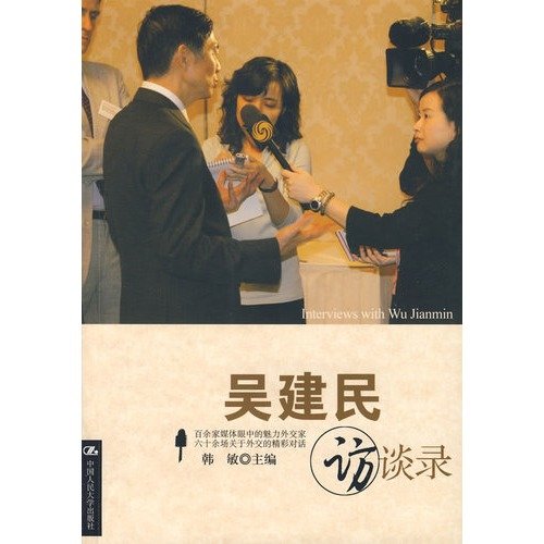 Amazon.com: Interview with Wu Jianmin: 9787300087542: Han Min: Books