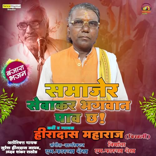 Play Samajer Sevakar Bhagwan Pav Cha by Hiradas Maharaj Chikhli, Suresh ...