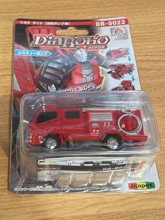 Amazon | レア ダイヤロボ ミニカーダイナ消防ポンプ車 消防車 DIAROBO 変形ロボット 1/64位 ミニカー Diapet ...