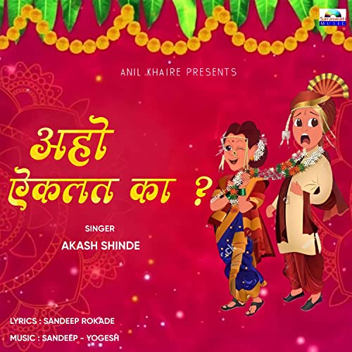 Écouter Aho Aaiklat Ka par Akash Shinde sur Amazon Music Unlimited