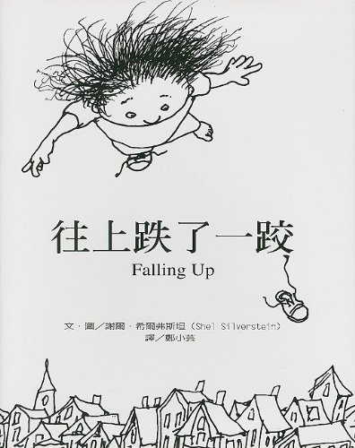 Falling Up: Poems And Drawings: 9789578246515: Books - Amazon.ca