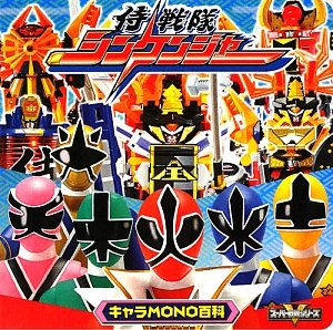 Samurai Sentai Shinkenger (character MONO Encyclopedia) ISBN ...