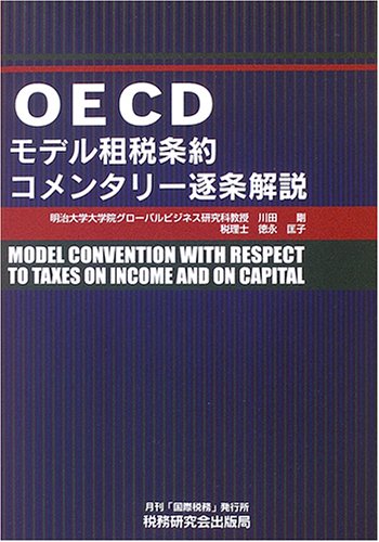 Amazon.com: OECD Model Convention with Respect to Taxes on Income and ...