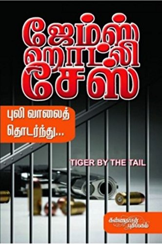 Amazon.com: Puli Vaalai Thodarnthu (Tamil Edition) eBook : James Hadley ...
