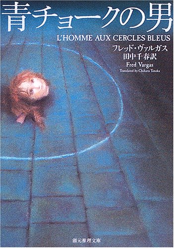 Amazon.com: L'homme aux cercles bleus = Ao choku no otoko [Japanese ...
