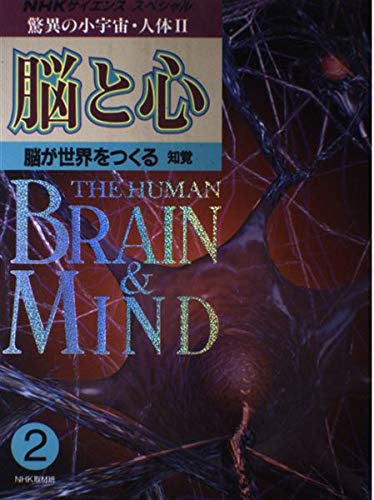 Amazon.com: (Microcosm of the human body, NHK Science Special wonder ...
